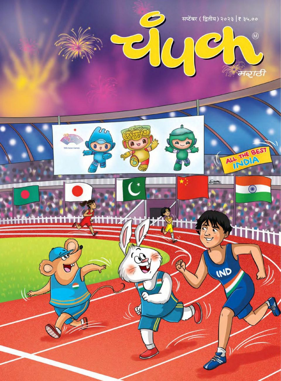 Champak - Marathi Magazine - Get your Digital Subscription