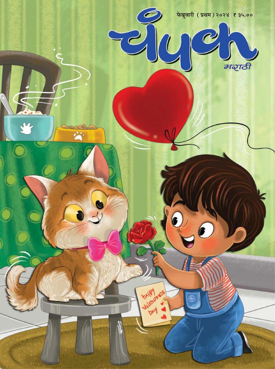 Champak - Marathi Magazine - Get your Digital Subscription