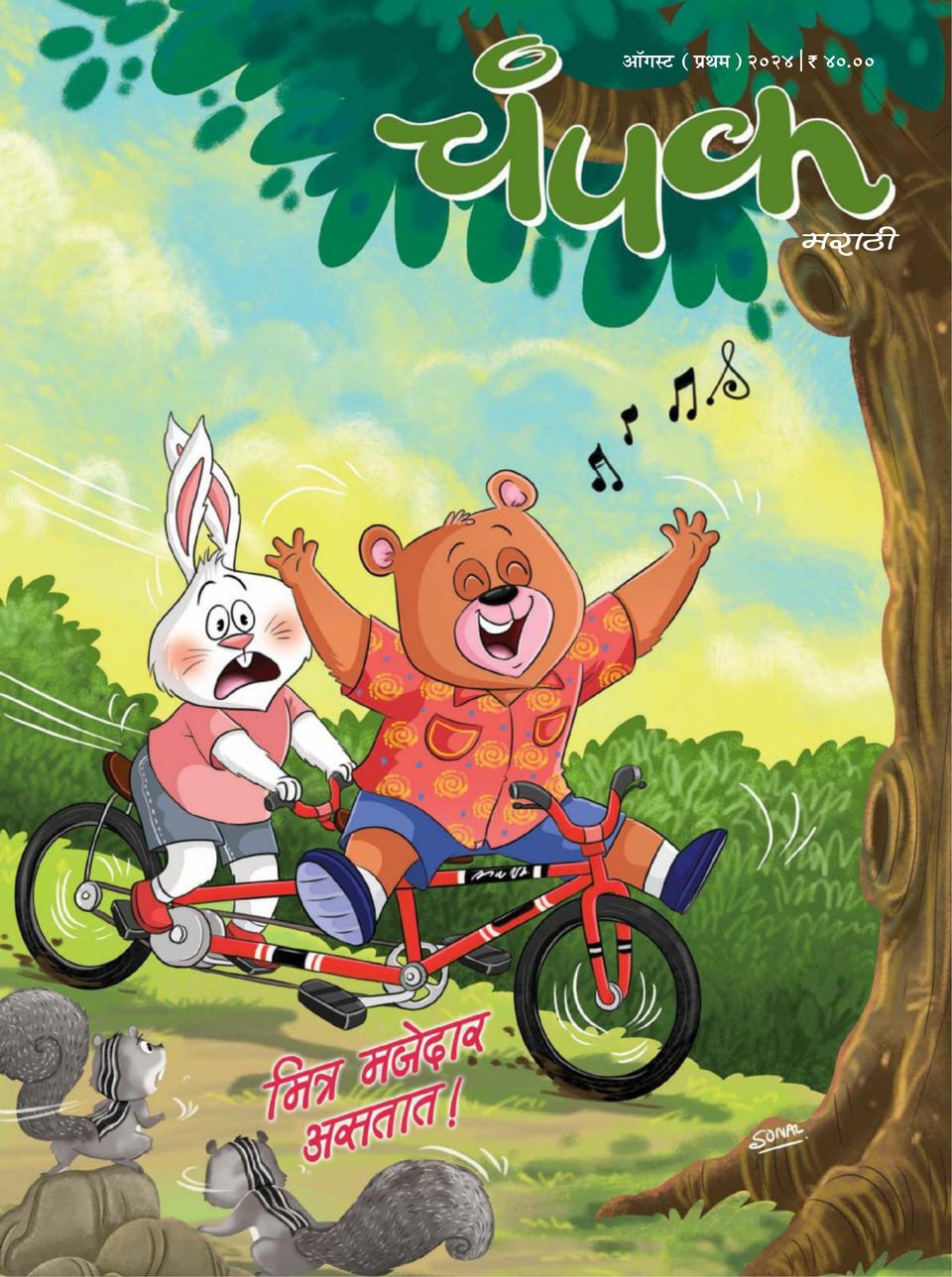 Champak - Marathi Magazine - Get your Digital Subscription