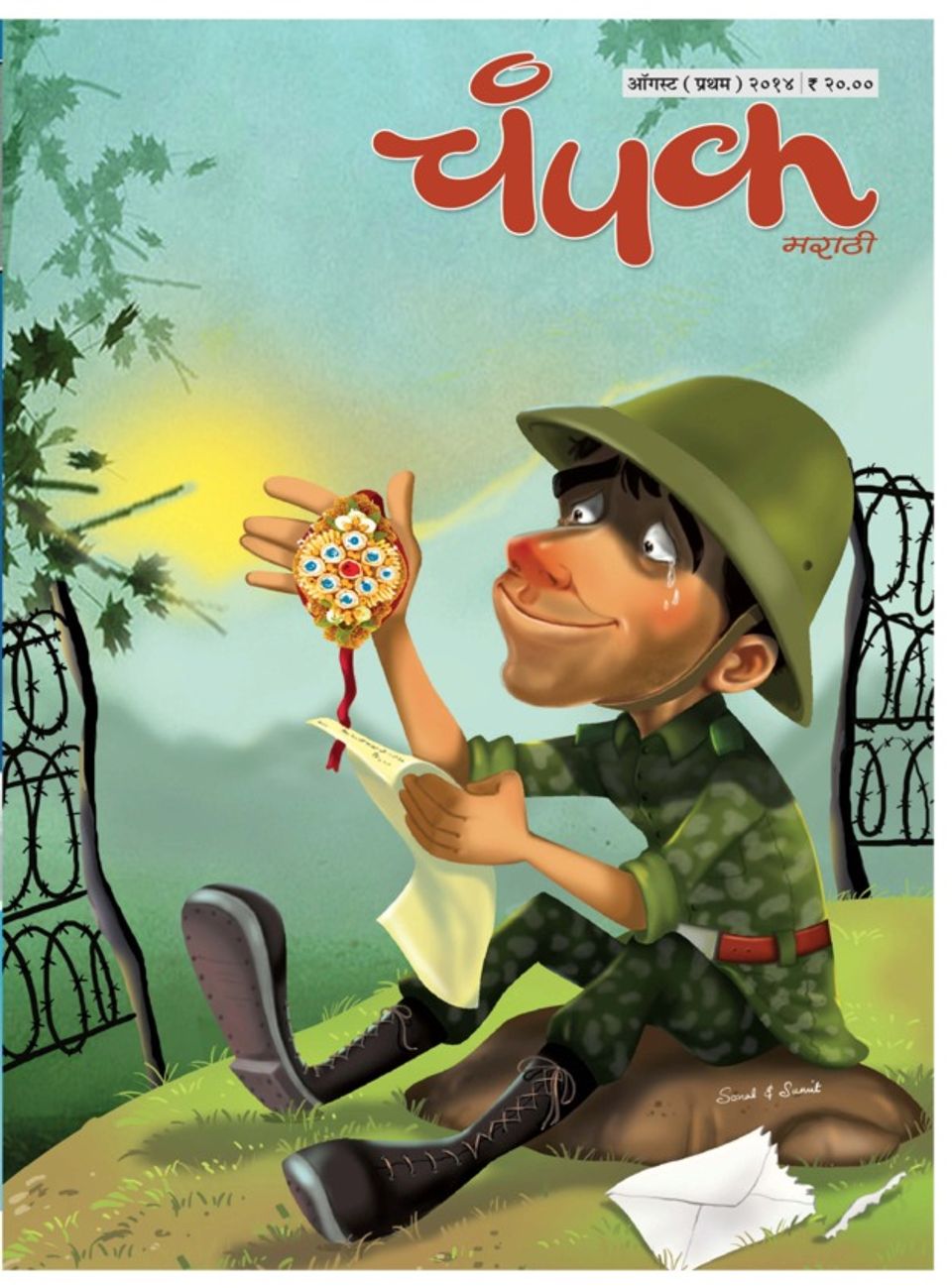 Champak - Marathi-August First 2014 Magazine - Get your Digital ...