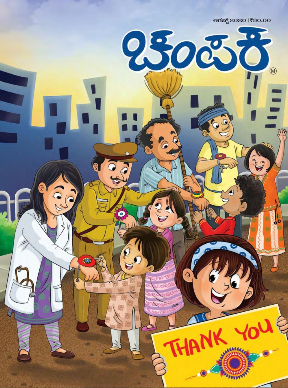 Get digital access to Champak - Kannada - August 2020 issue | Magzter.com