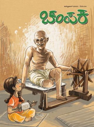 Get digital access to Champak - Kannada Magazine | Magzter.com