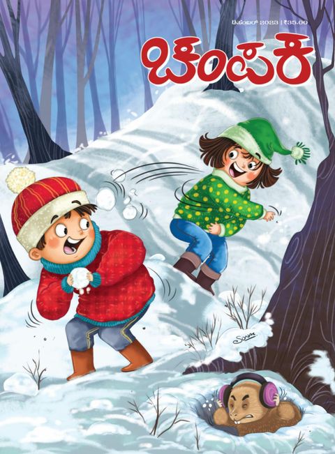 Get digital access to Champak - Kannada Magazine | Magzter.com