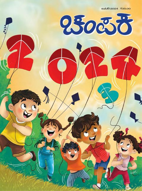 Get digital access to Champak - Kannada Magazine | Magzter.com