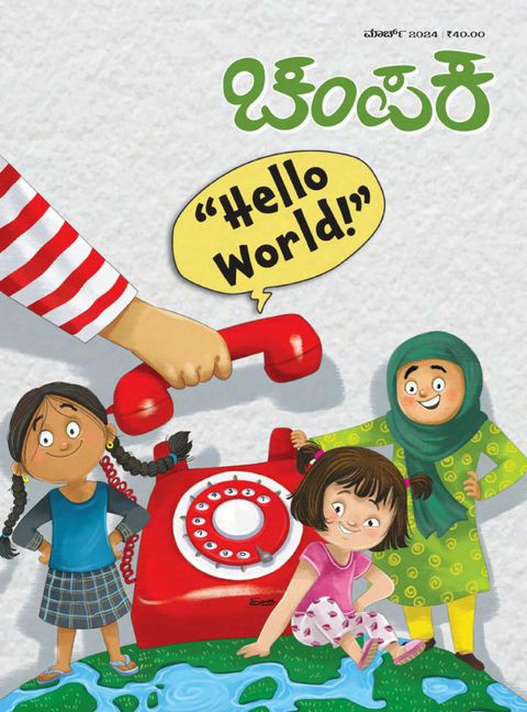 Get digital access to Champak - Kannada Magazine | Magzter.com