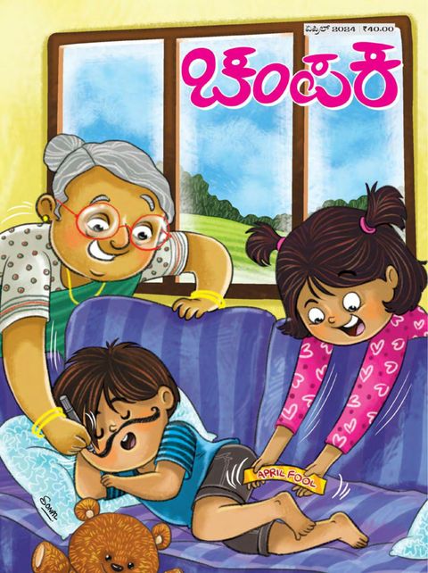 Get digital access to Champak - Kannada Magazine | Magzter.com