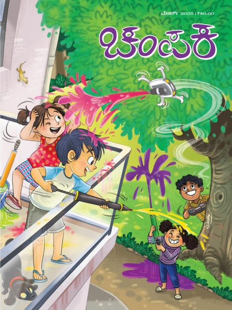 Get digital access to Champak - Kannada Magazine | Magzter.com