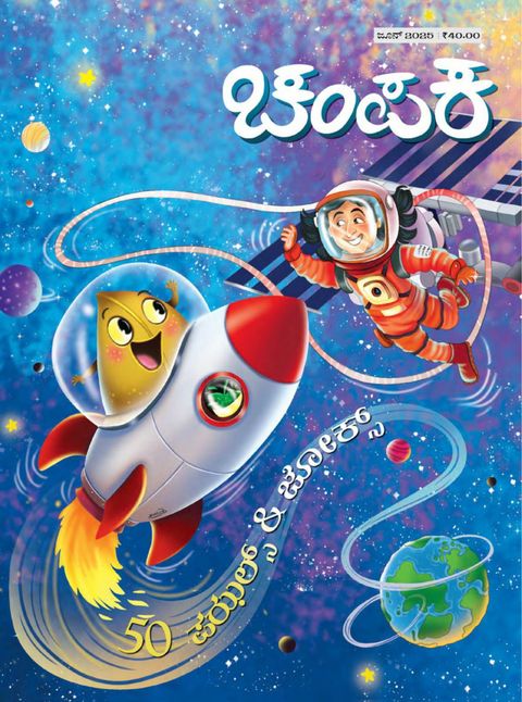 Get digital access to Champak - Kannada Magazine | Magzter.com