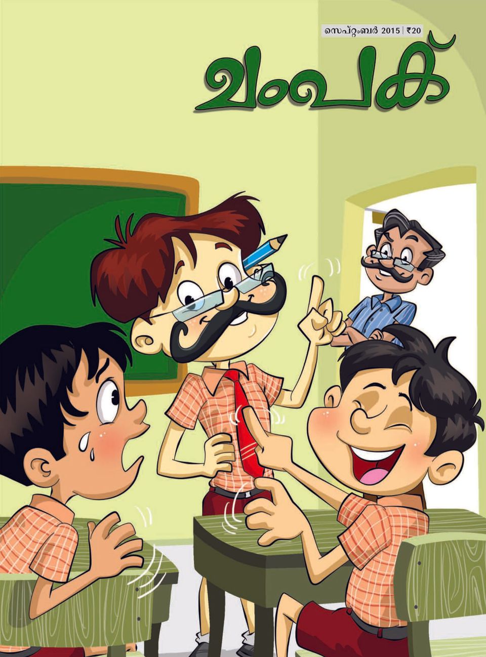 Champak - Malayalam-September 2015 Magazine - Get your Digital Subscription