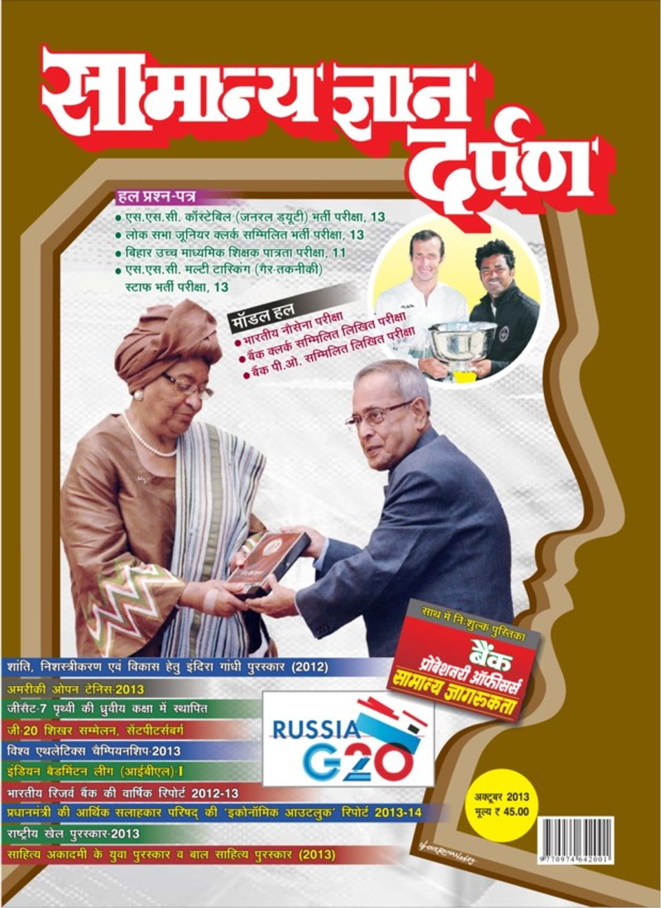Samanya Gyan Darpan Hindi-October 2013 Magazine