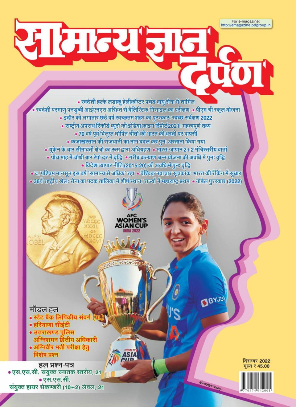 Get digital access to Samanya Gyan Darpan Hindi - December 2022 issue ...