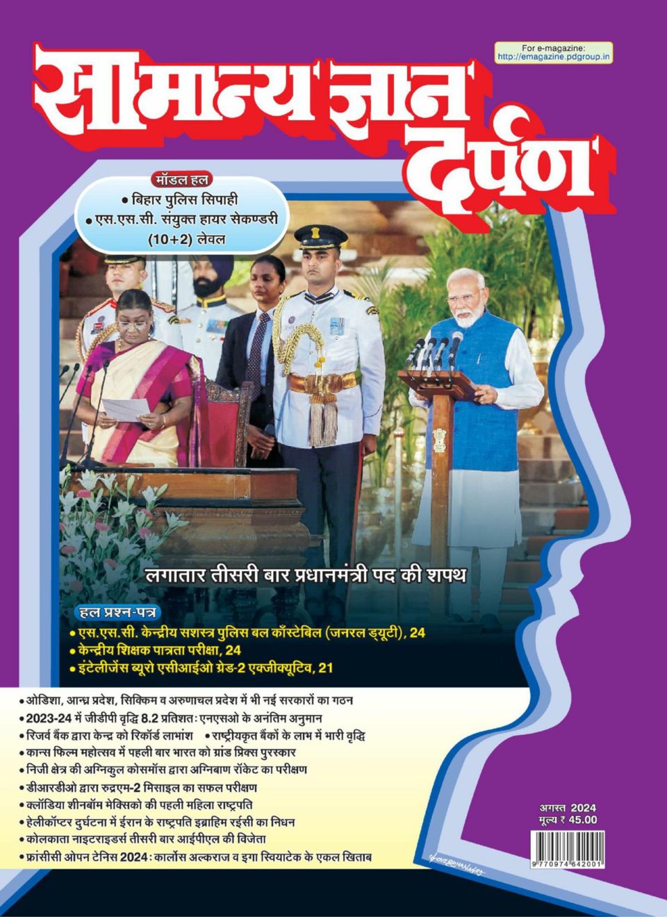 Samanya Gyan Darpan Hindi Magazine - Get your Digital Subscription