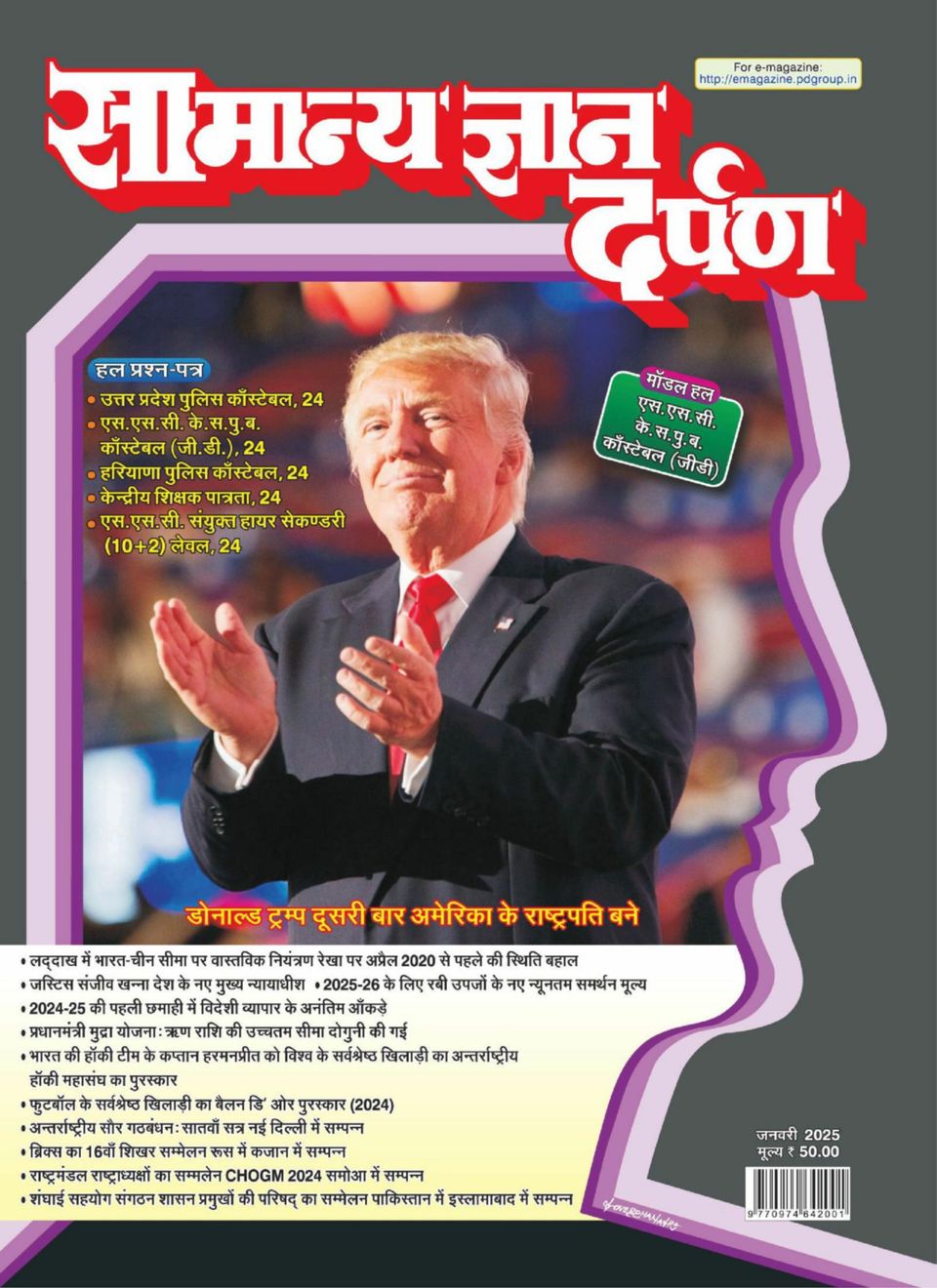 Get digital access to Samanya Gyan Darpan Hindi Magazine | Magzter.com