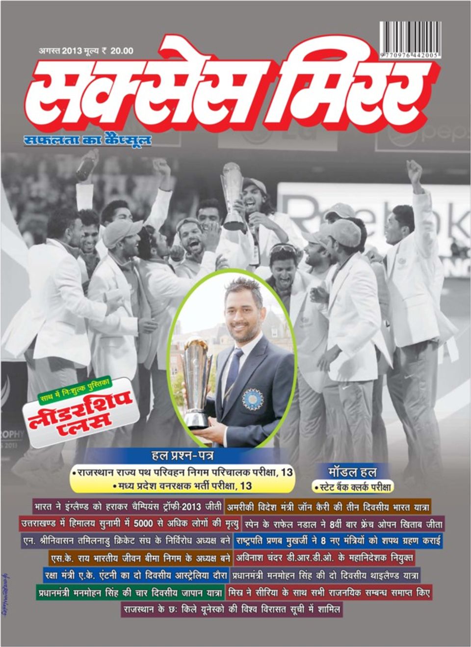 Success Mirror Hindi-August 2013 Magazine - Get your Digital Subscription