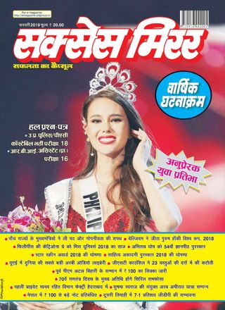 Success Mirror Hindi Magazine August 2013 issue – Get your digital copy