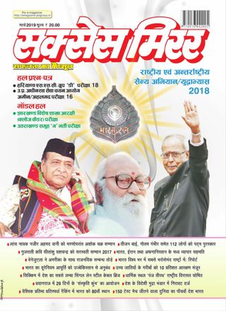 Success Mirror Hindi Magazine August 2013 issue – Get your digital copy