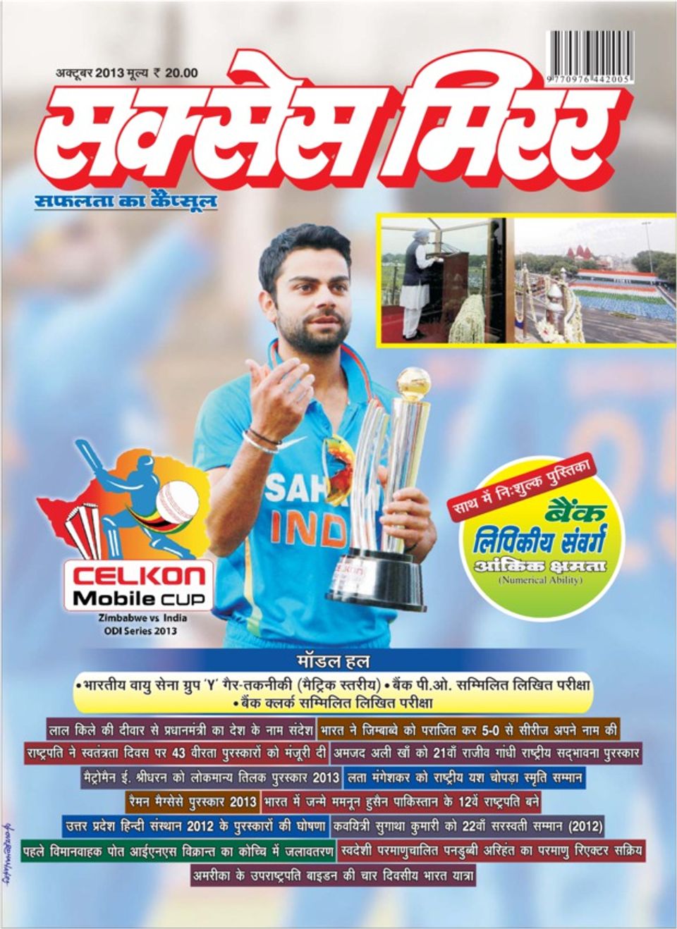 Success Mirror Hindi-October 2013 Magazine - Get your Digital Subscription