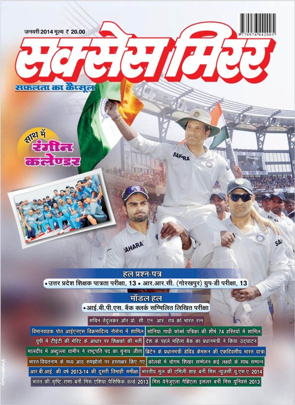 Success Mirror Hindi-January 2014 Magazine - Get your Digital Subscription