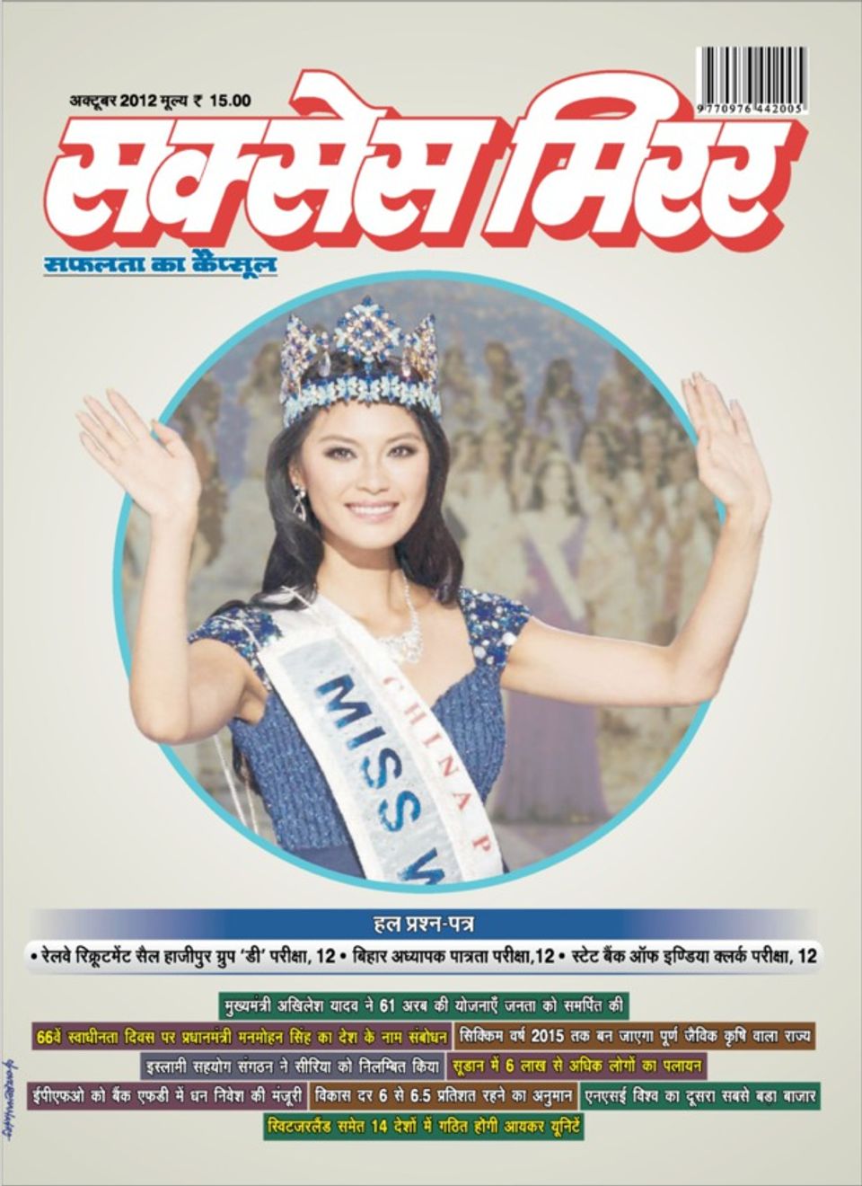Get digital access to Success Mirror Hindi - October 2012 issue ...