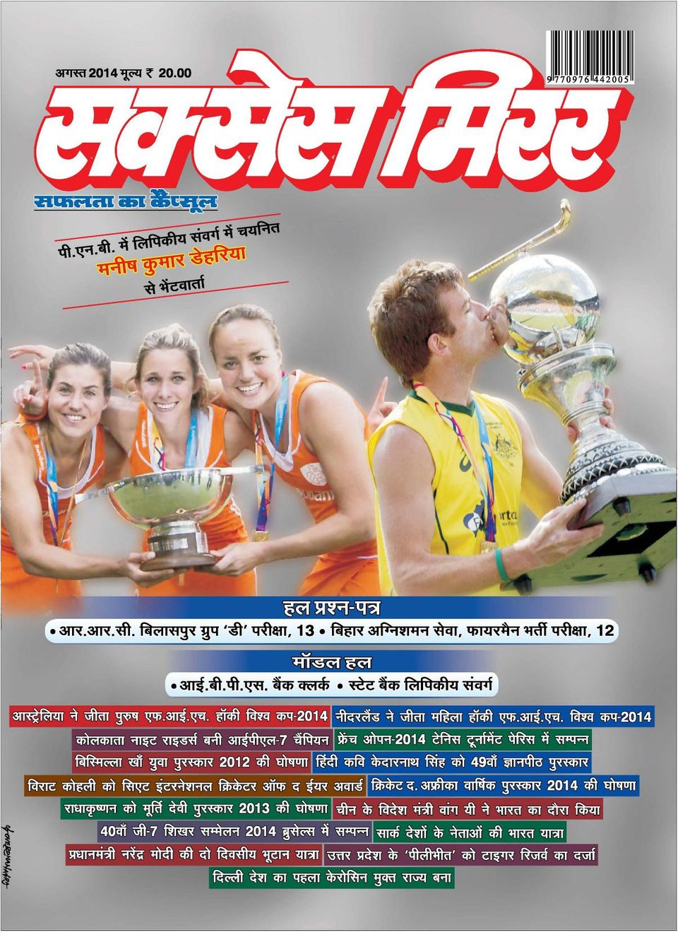 Success Mirror Hindi-August 2014 Magazine - Get your Digital Subscription