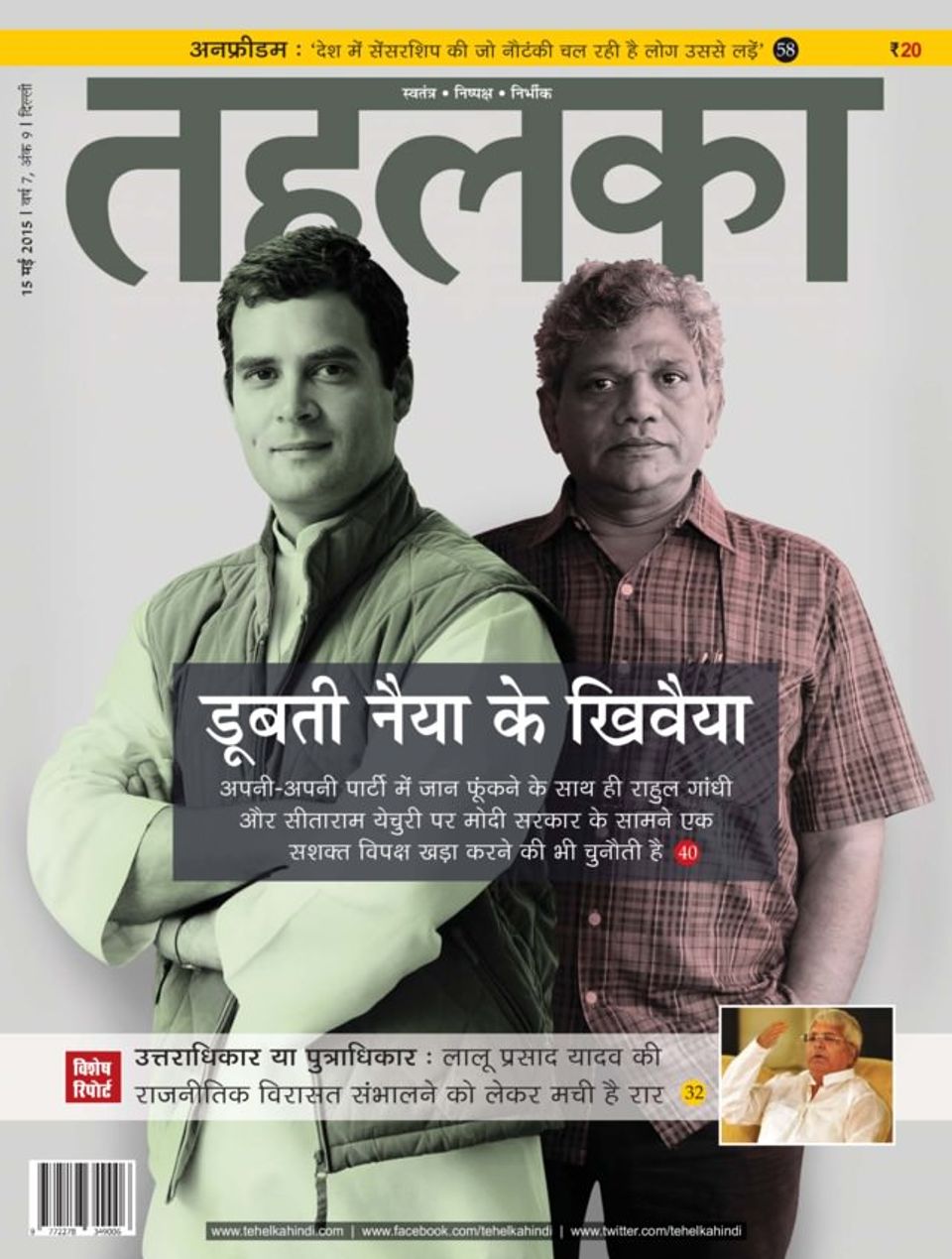 Get digital access to Tehelka Hindi - May 15 2015 issue | Magzter.com