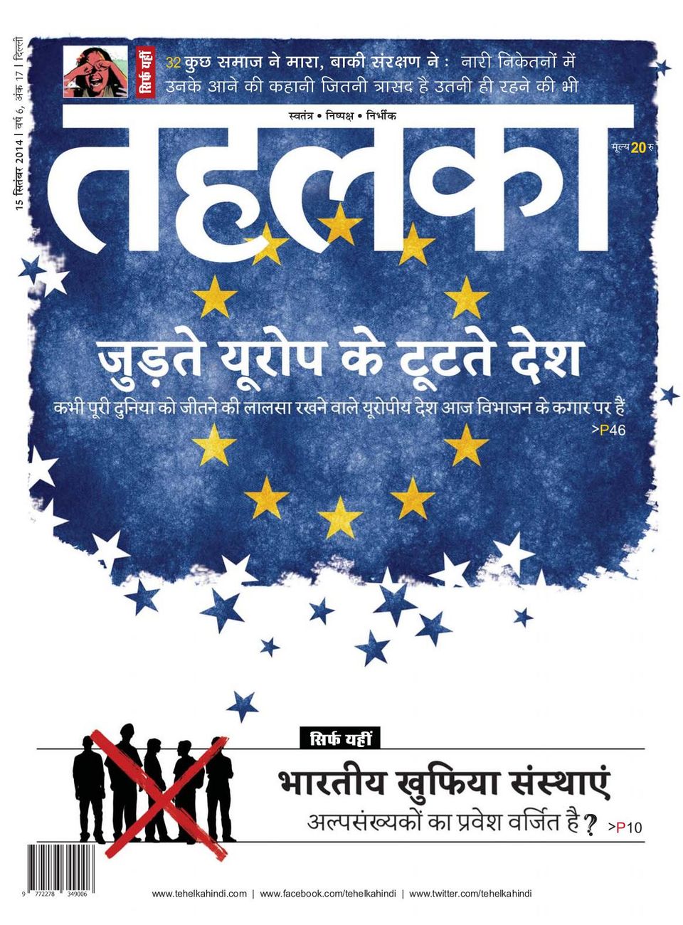 Get digital access to Tehelka Hindi - September 15 2014 issue | Magzter.com