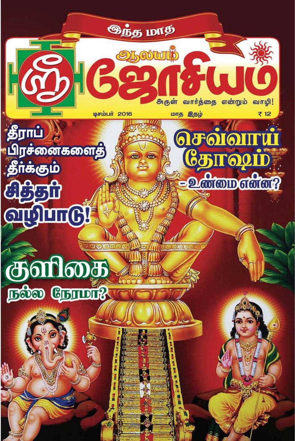 Get digital access to Aalayam Sri Josiam Magazine | Magzter.com
