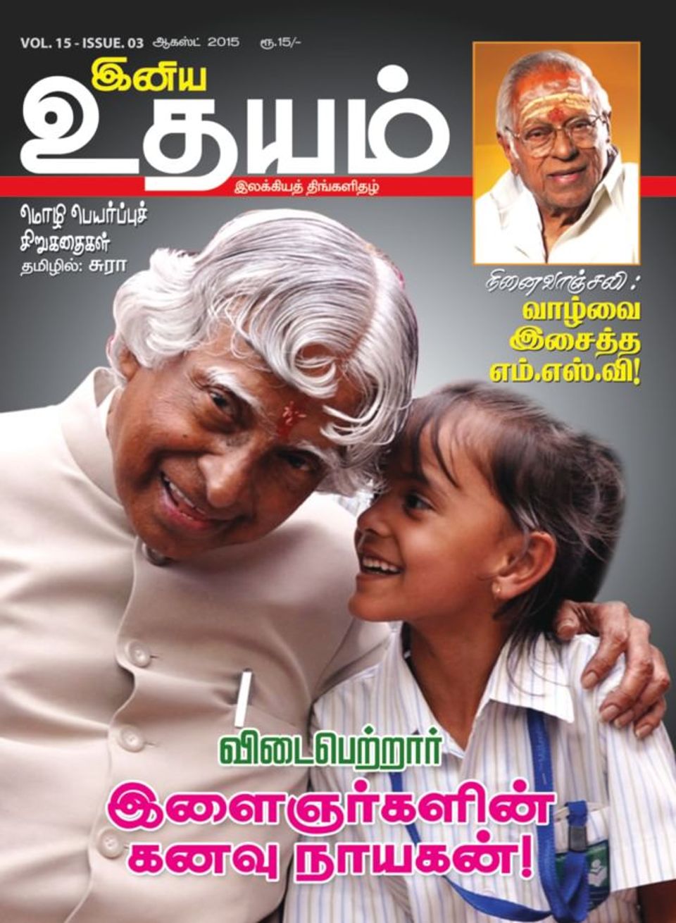 Get digital access to Iniya Udhayam - August, 2015 issue | Magzter.com