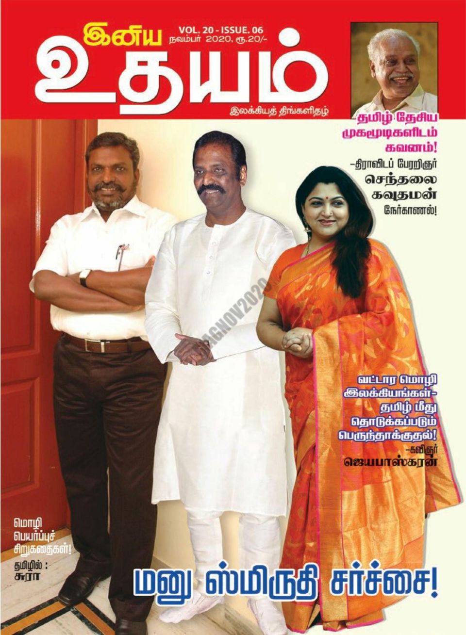 Get digital access to Iniya Udhayam - November 2020 issue | Magzter.com