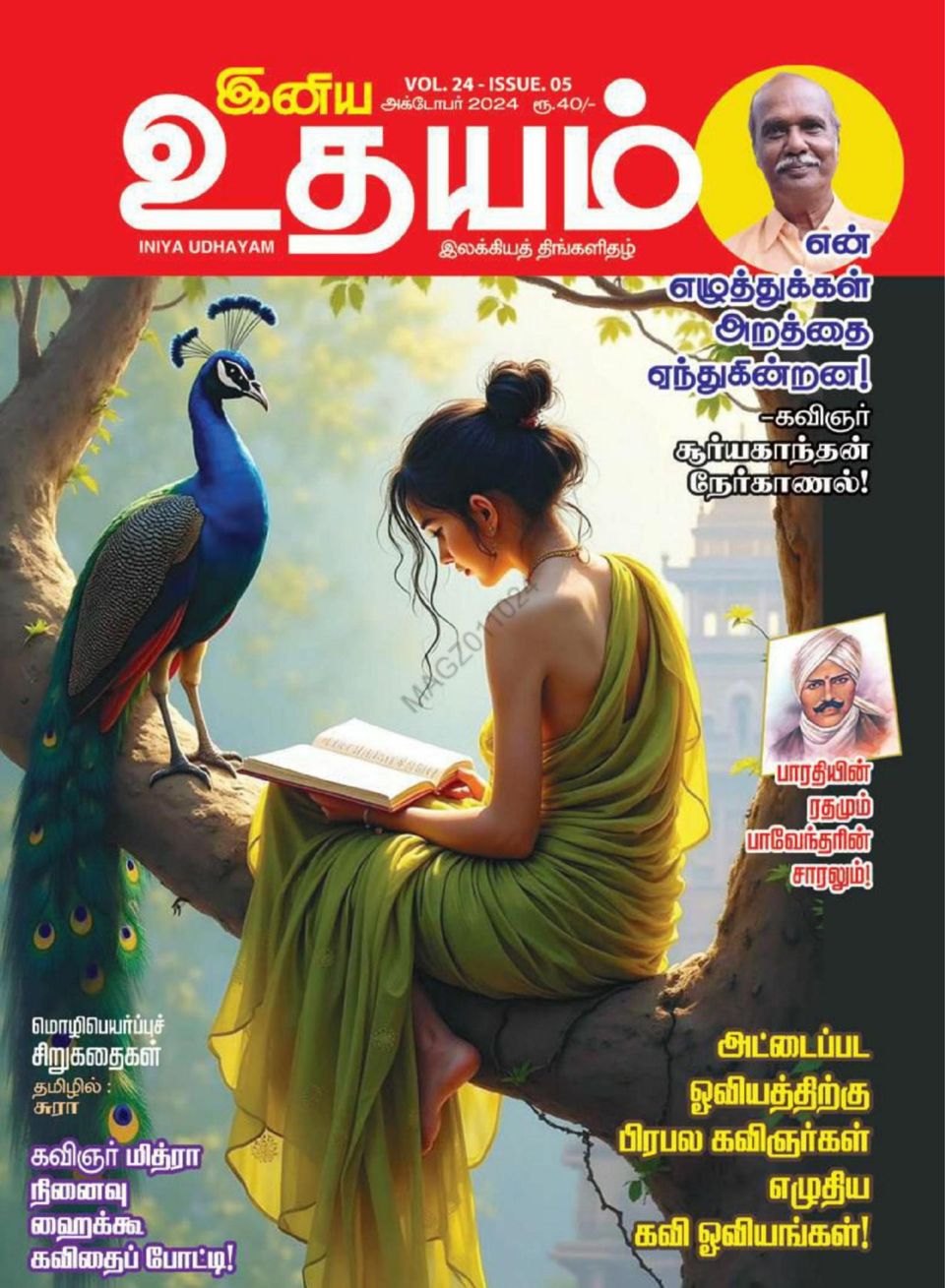 Get digital access to Iniya Udhayam - October 2024 issue | Magzter.com