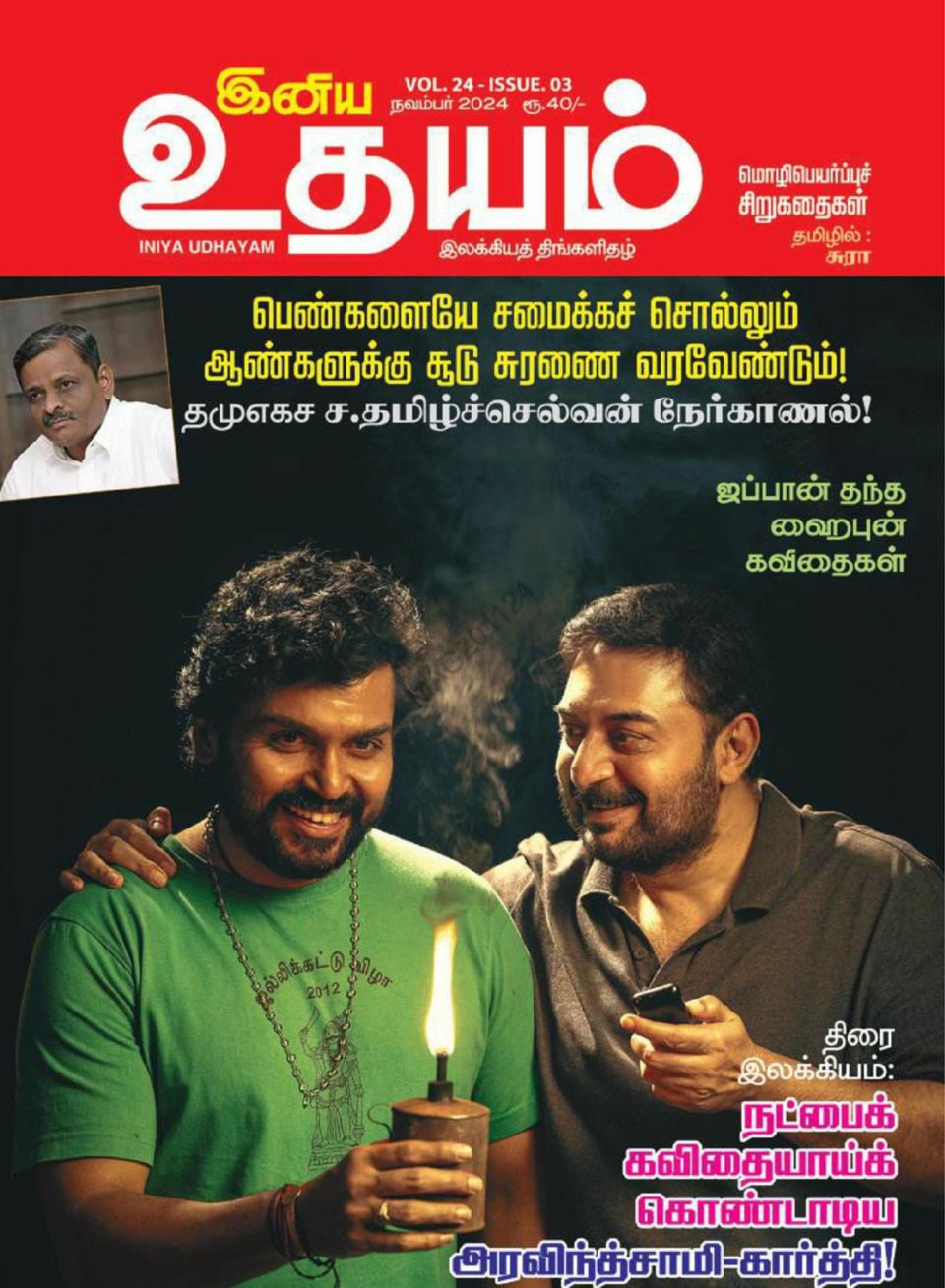 Get digital access to Iniya Udhayam - November 2024 issue | Magzter.com