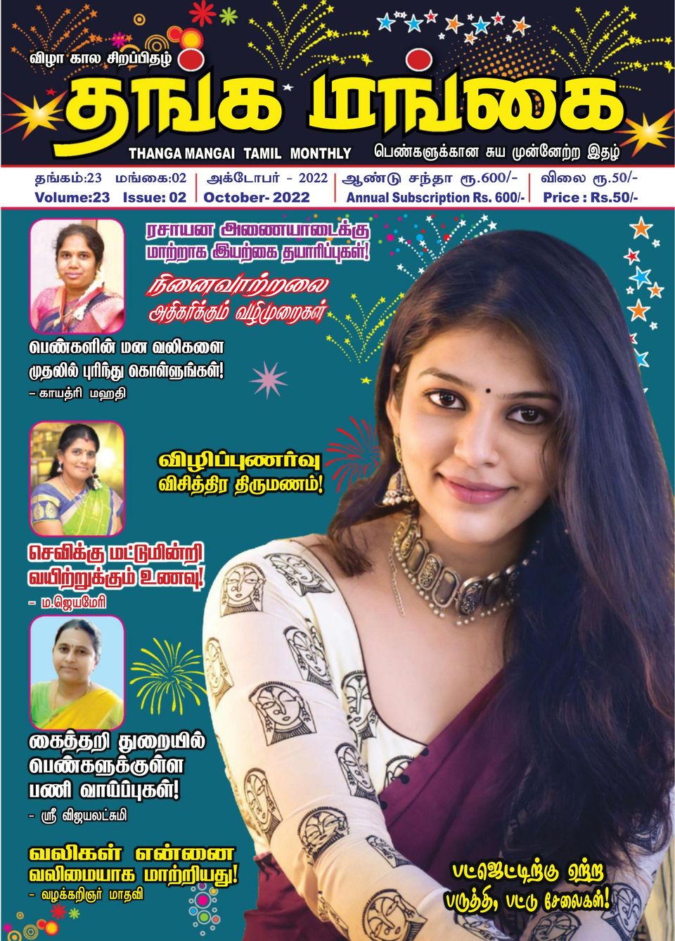 Thangamangai-October 2022 Magazine - Get your Digital Subscription