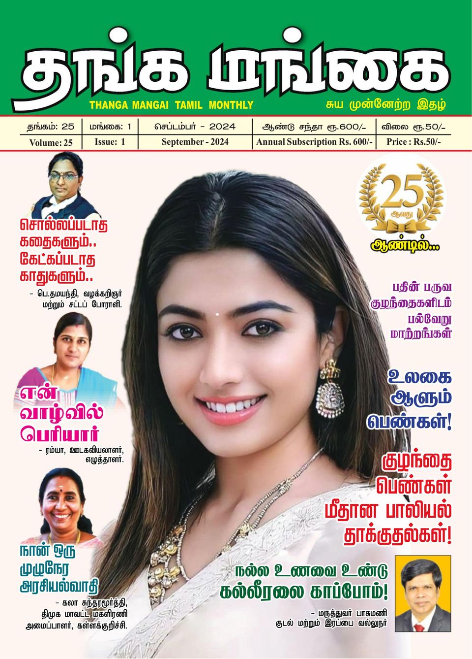 Get digital access to Thangamangai Magazine | Magzter.com