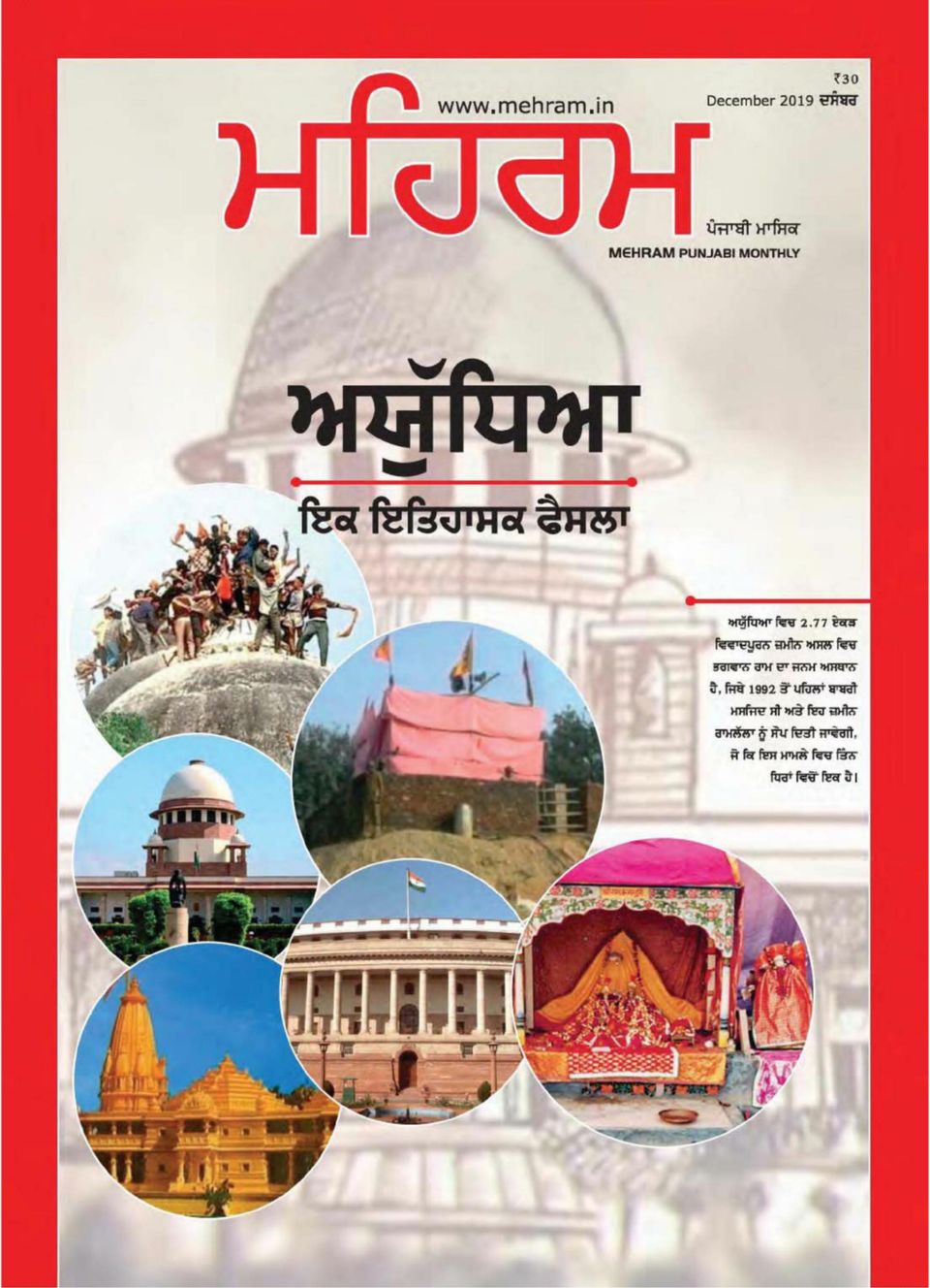 Mehram Magazine - Get your Digital Subscription