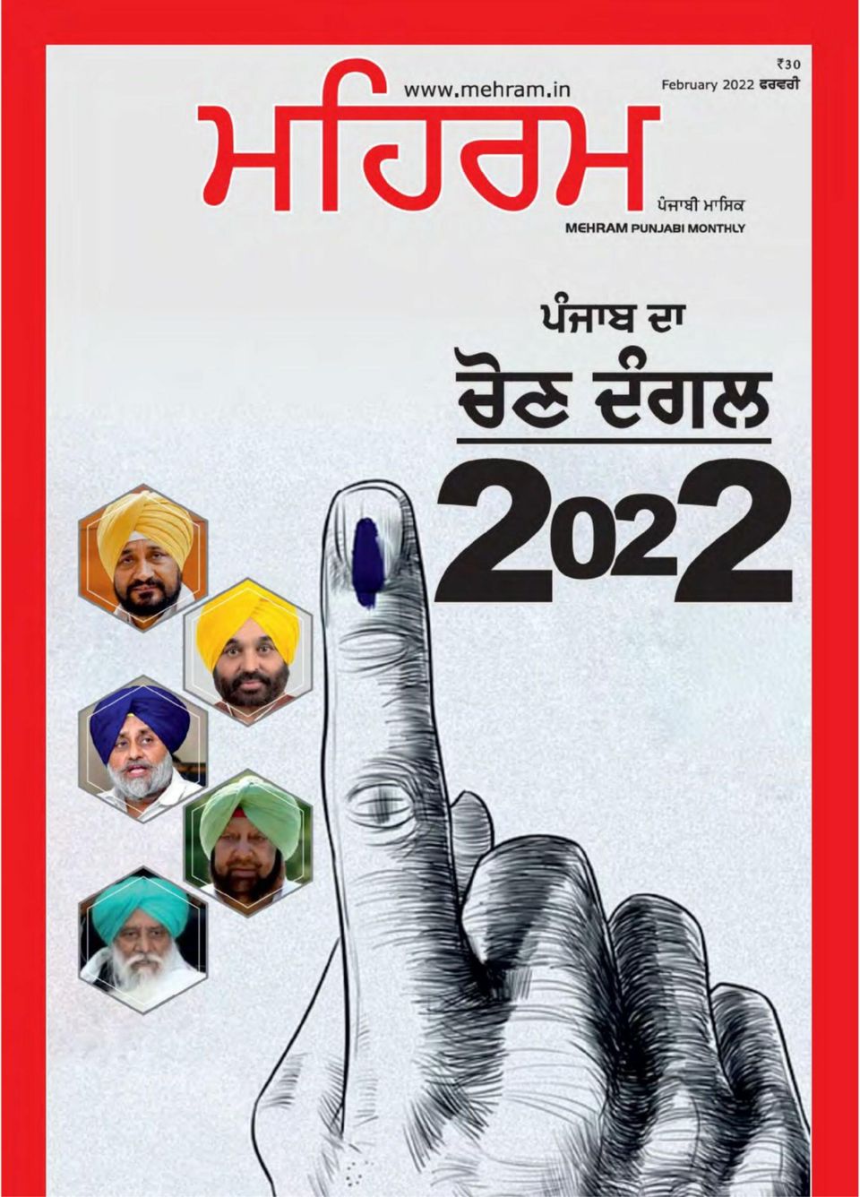 Mehram-February 2022 Magazine - Get your Digital Subscription