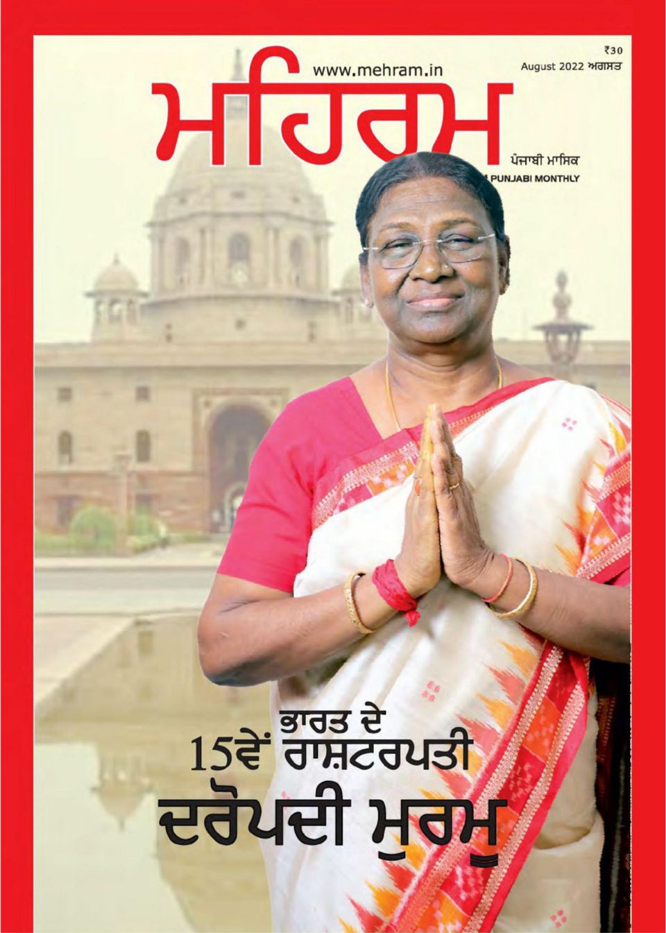 Mehram-August 2022 Magazine - Get your Digital Subscription