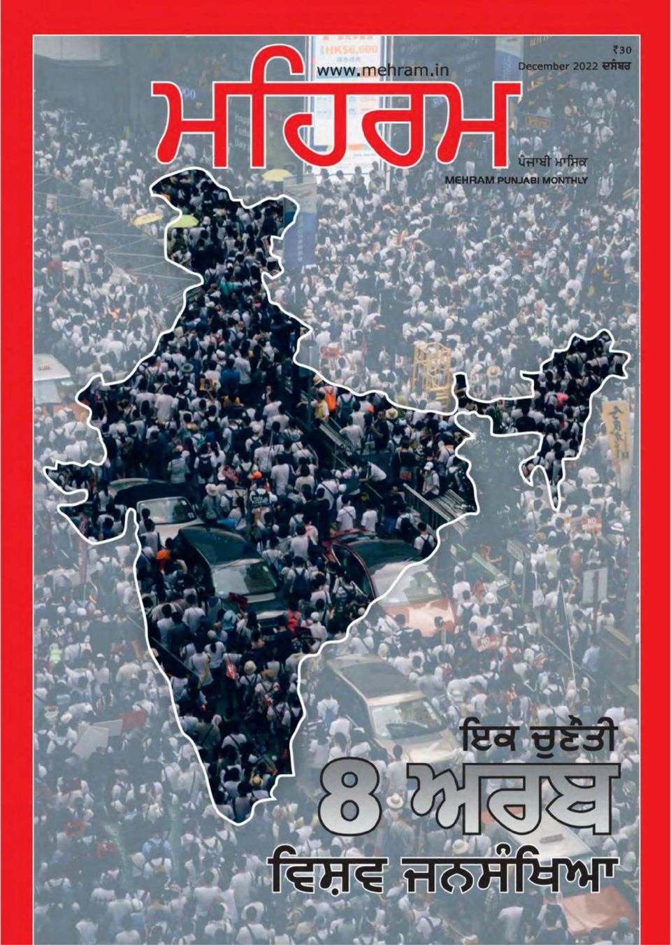 Mehram-December 2022 Magazine - Get your Digital Subscription