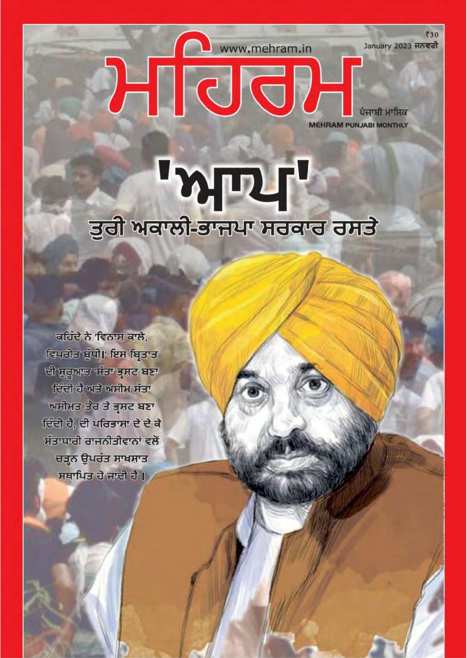 Mehram Magazine - Get your Digital Subscription