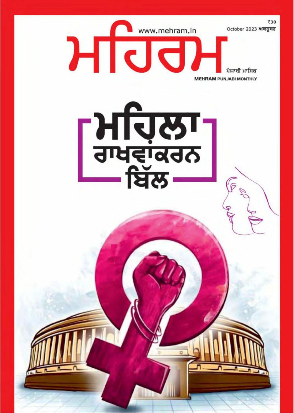 Mehram Magazine - Get your Digital Subscription