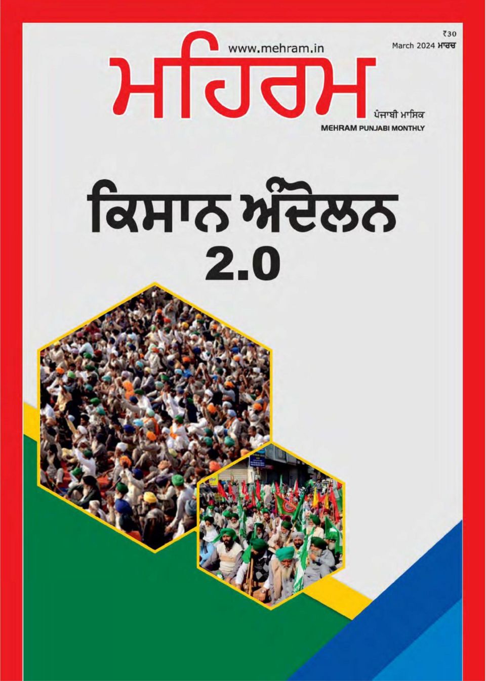 Mehram Magazine - Get your Digital Subscription