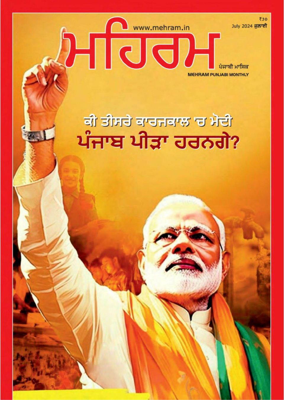 Mehram Magazine - Get your Digital Subscription