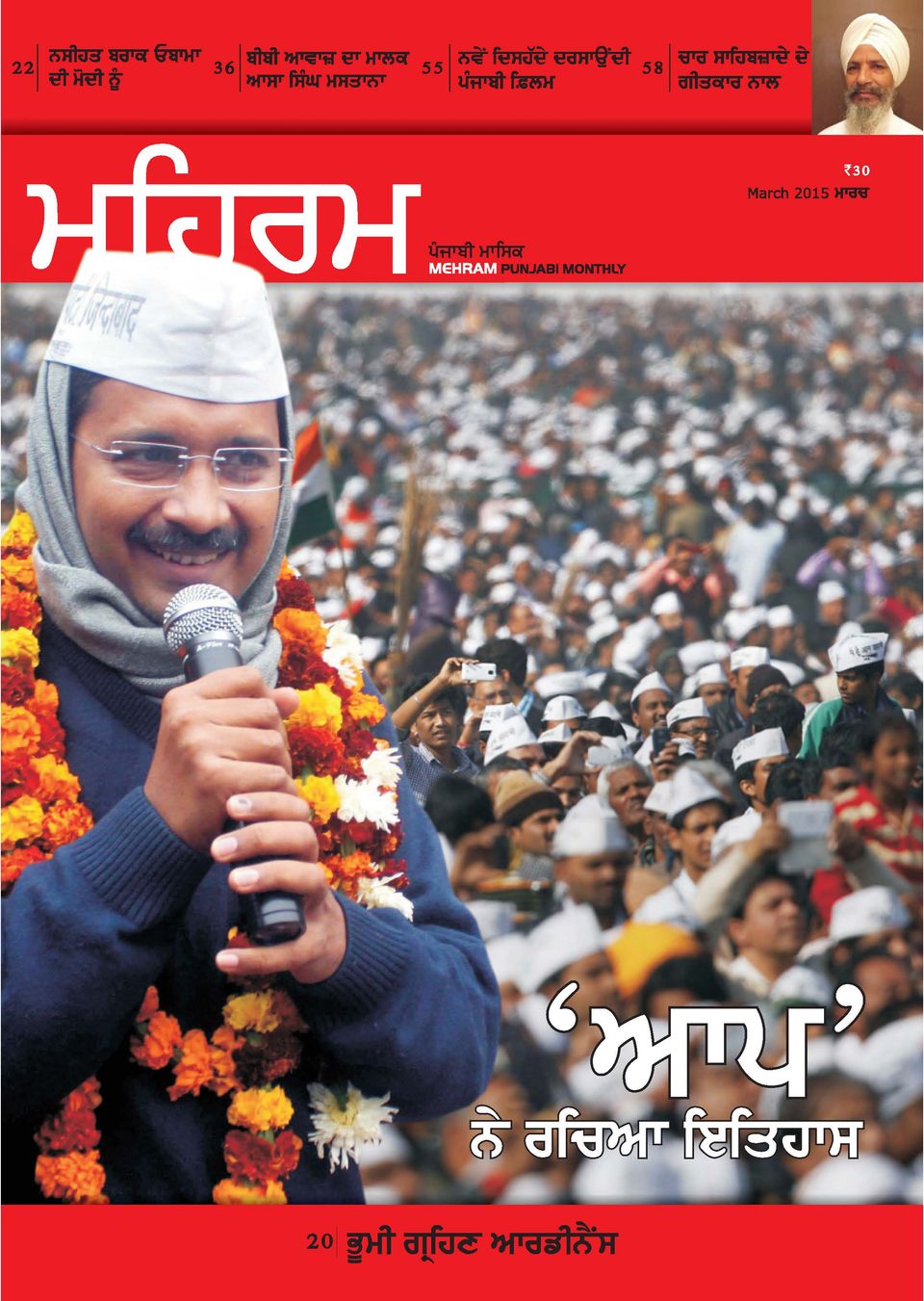 Mehram-March 2015 Magazine - Get your Digital Subscription