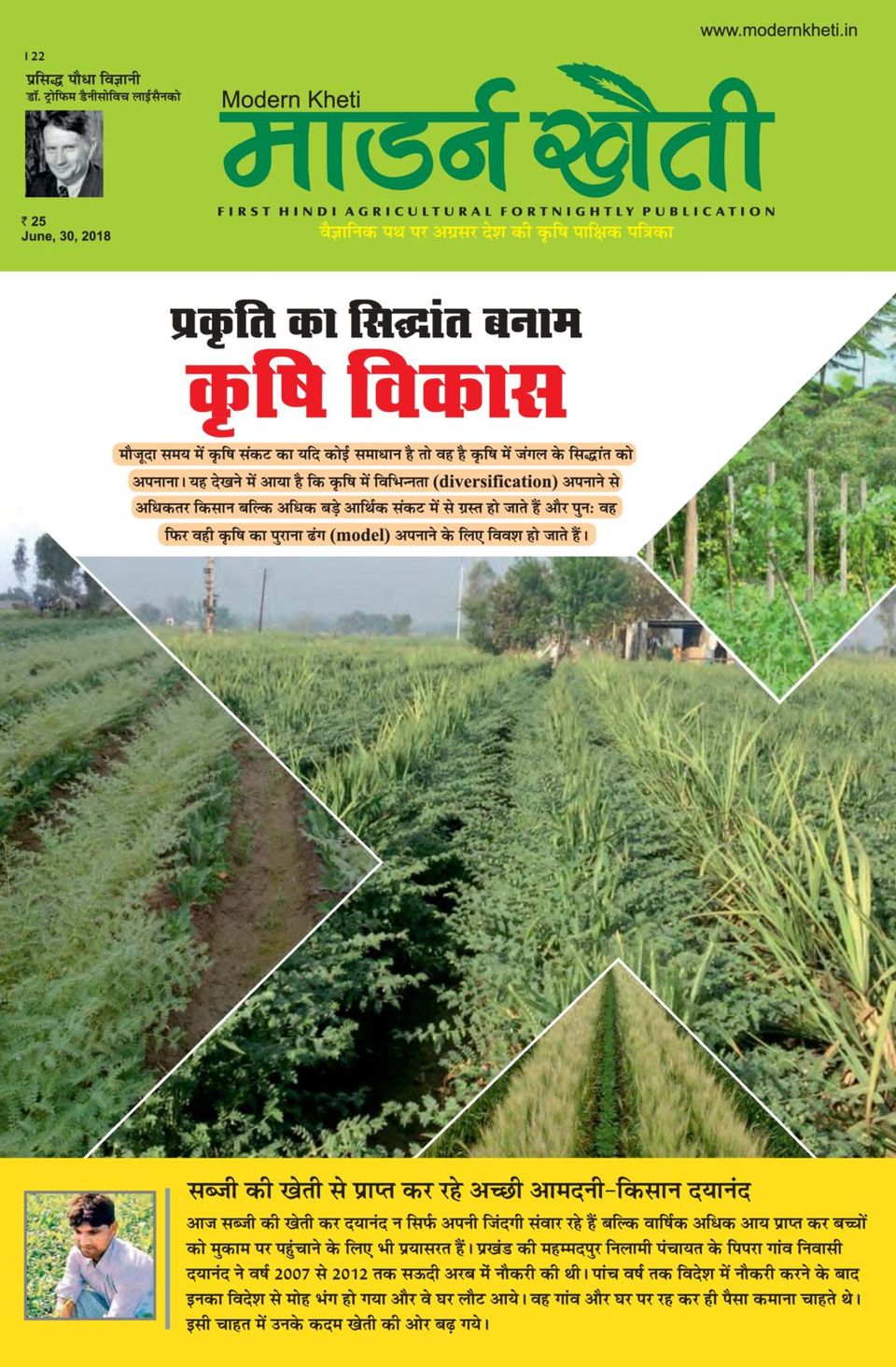 Modern Kheti - Hindi-June 15, 2018 Magazine - Get your Digital Subscription