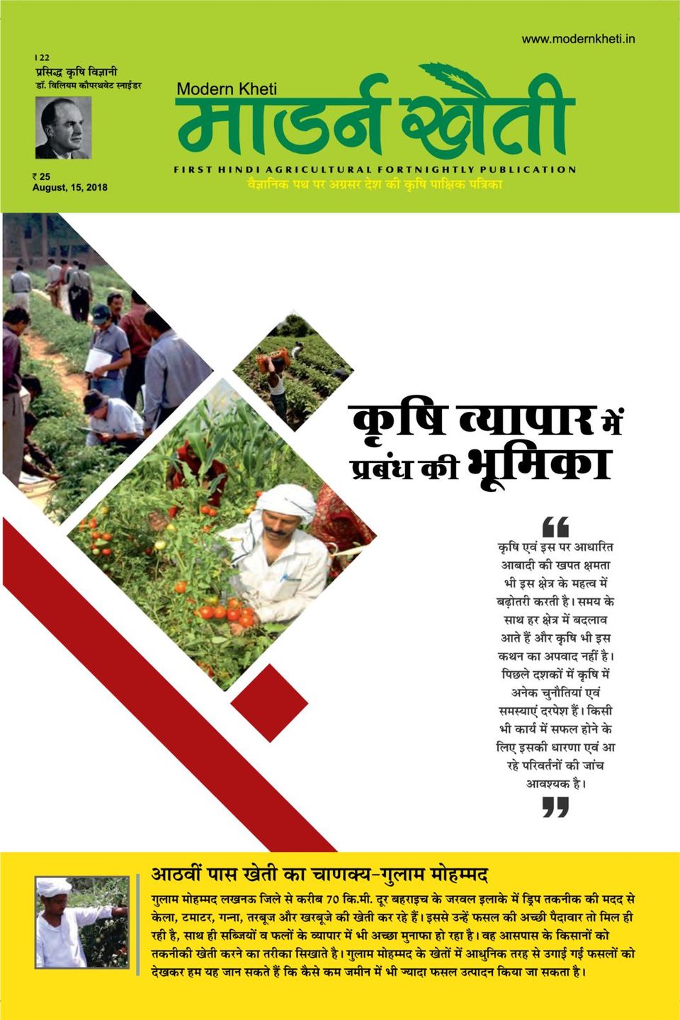 Modern Kheti - Hindi-August 1, 2018 Magazine - Get your Digital ...