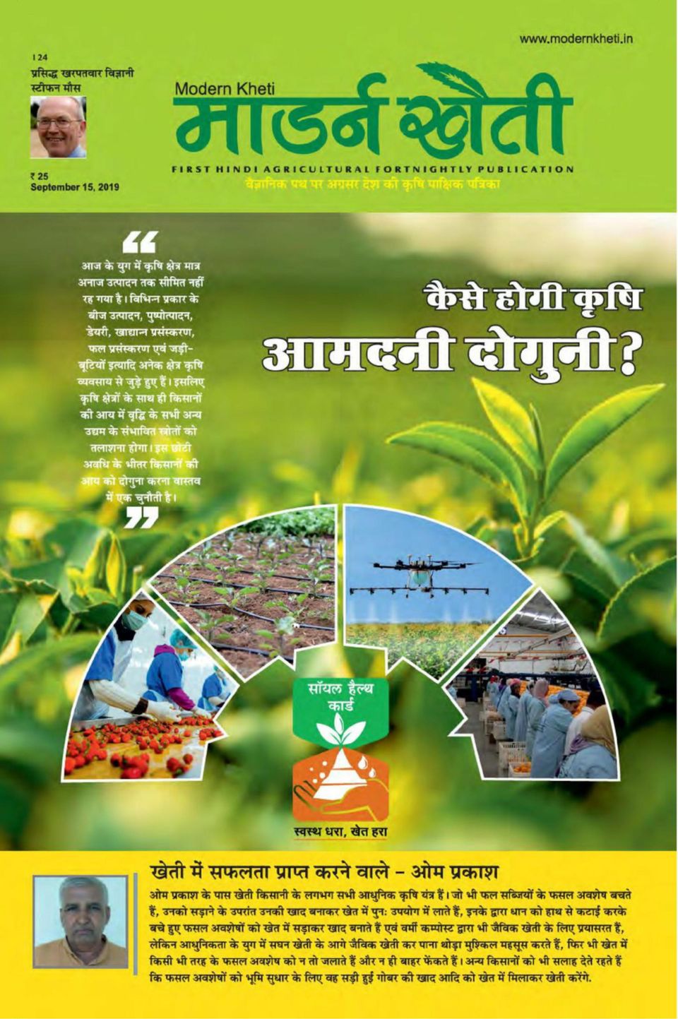Get digital access to Modern Kheti - Hindi - September 01, 2019 issue ...