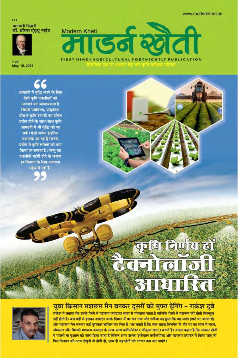 Modern Kheti - Hindi-1st May 2021 Magazine - Get your Digital Subscription