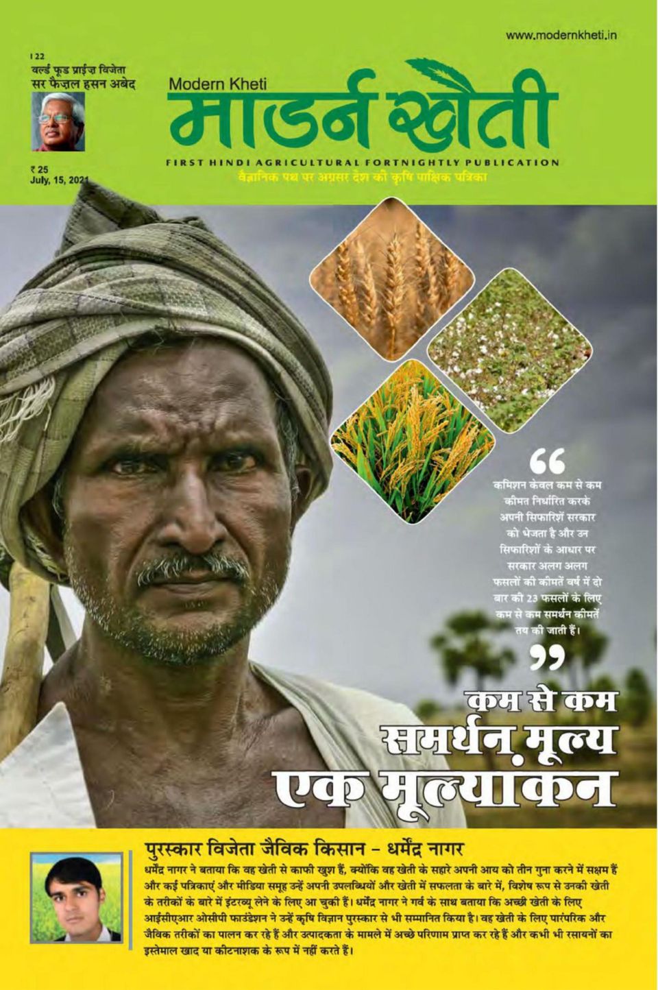 Get digital access to Modern Kheti - Hindi - 1st July 2021 issue ...