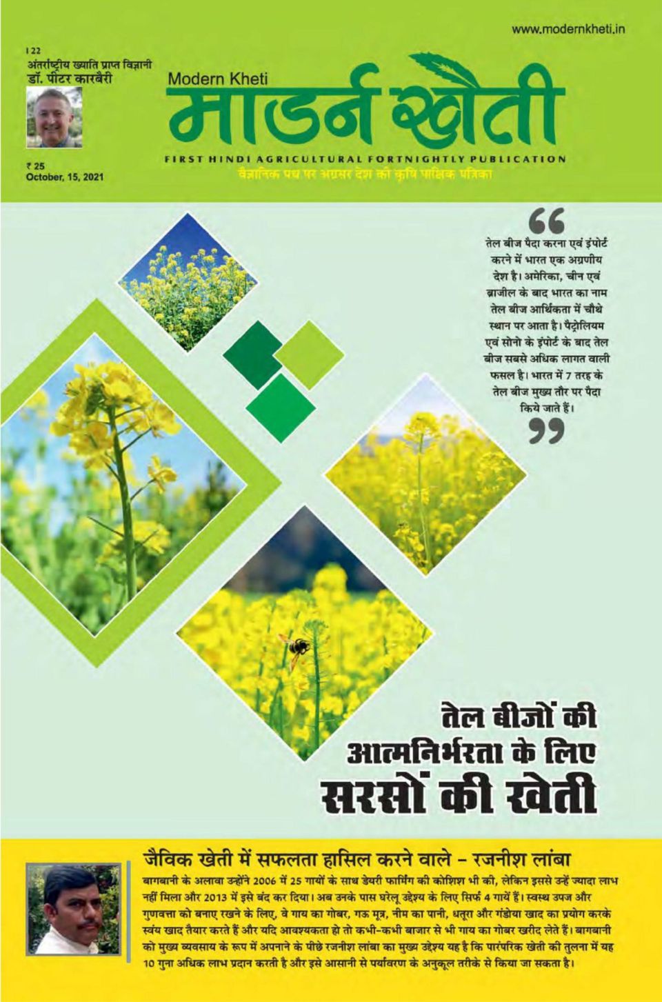 Modern Kheti - Hindi-1st October 2021 Magazine