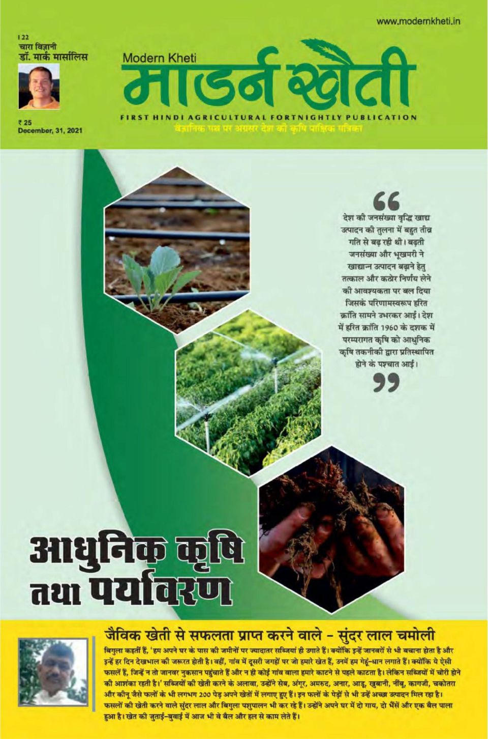 Modern Kheti - Hindi-15th December 2021 Magazine