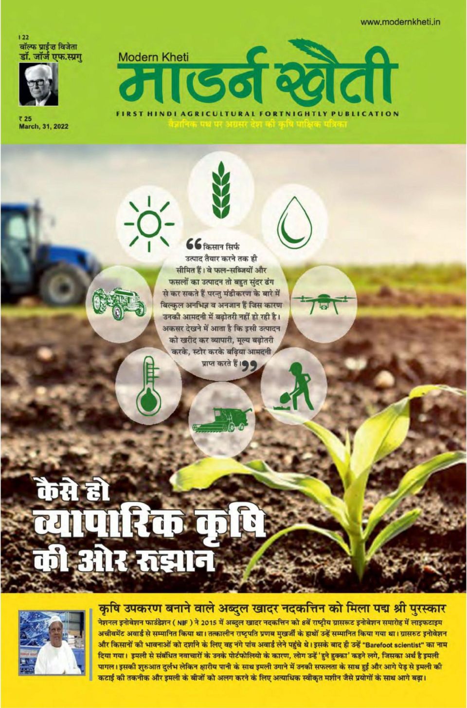 Modern Kheti - Hindi-15th March 2022 Magazine